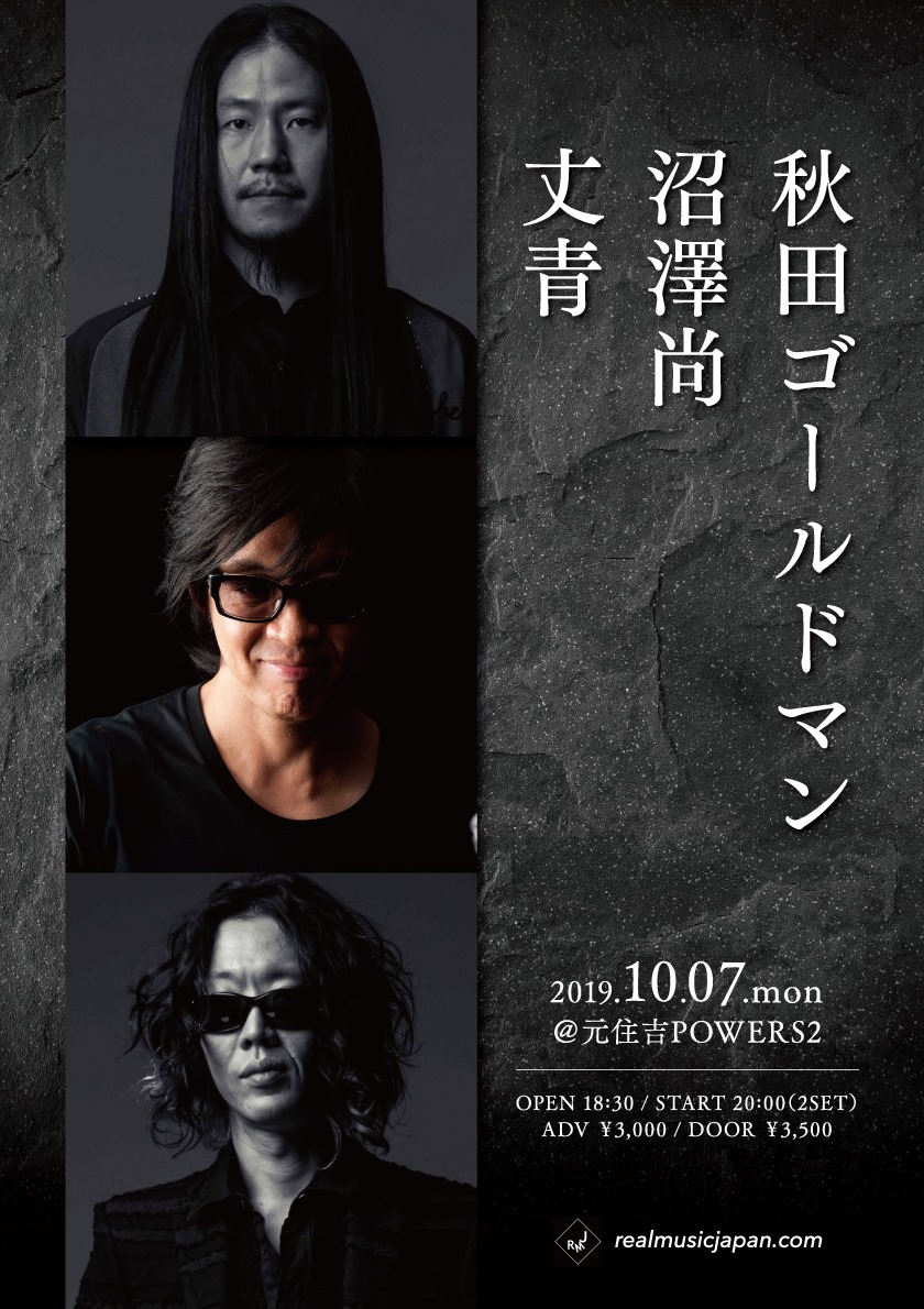 ☆丈青+秋田ゴールドマン+沼澤尚☆ – POWERS 2 (P2) Motosumiyoshi ☆丈青+秋田ゴールドマン+沼澤尚☆ – POWERS 2 (P2) Motosumiyoshi