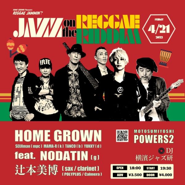 ★HOME GROWN presents REGGAE JAMMIN’〜JAZZ on the REGGAE RIDDIM★ – POWERS ...